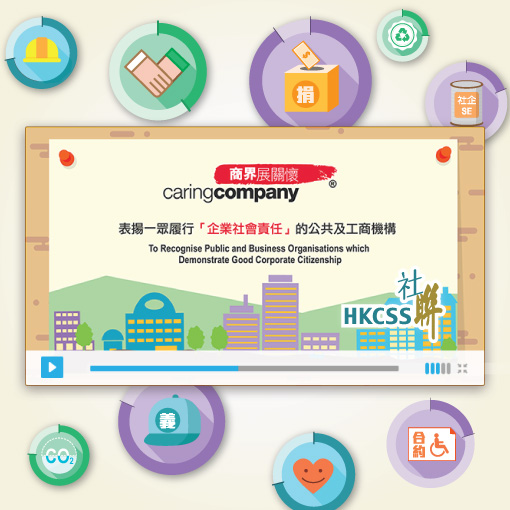Year in Review of Caring Company Scheme in Hong Kong « Our Work | Cou4 ...